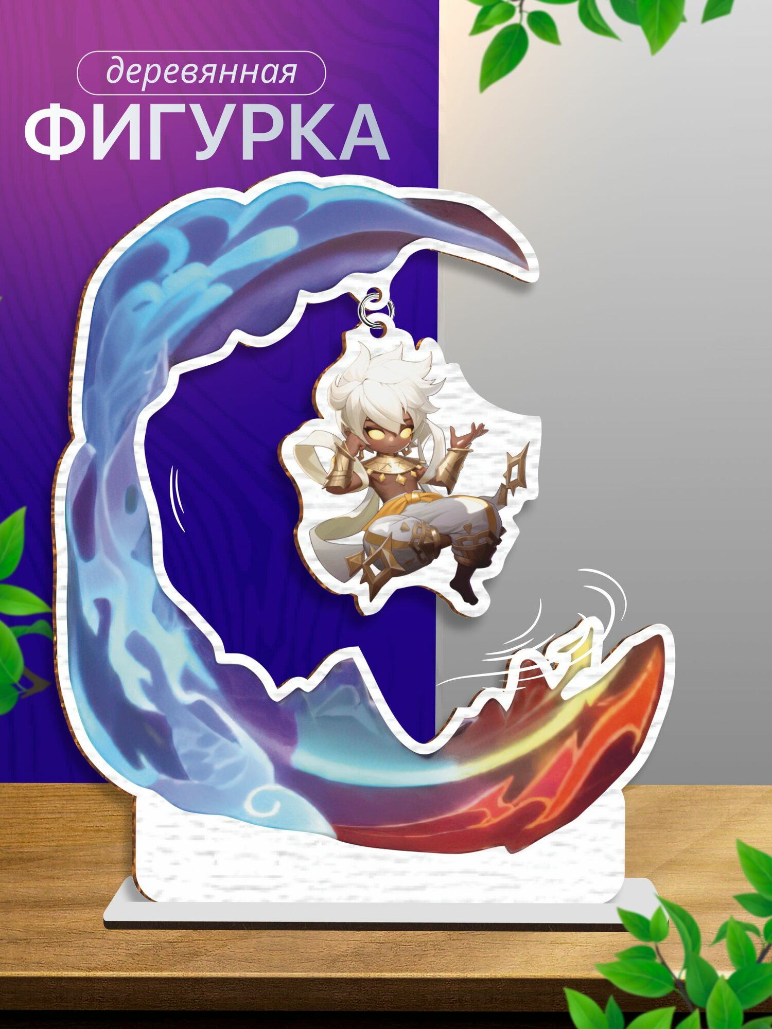 Фигурка качели Mobile legends Вэйл