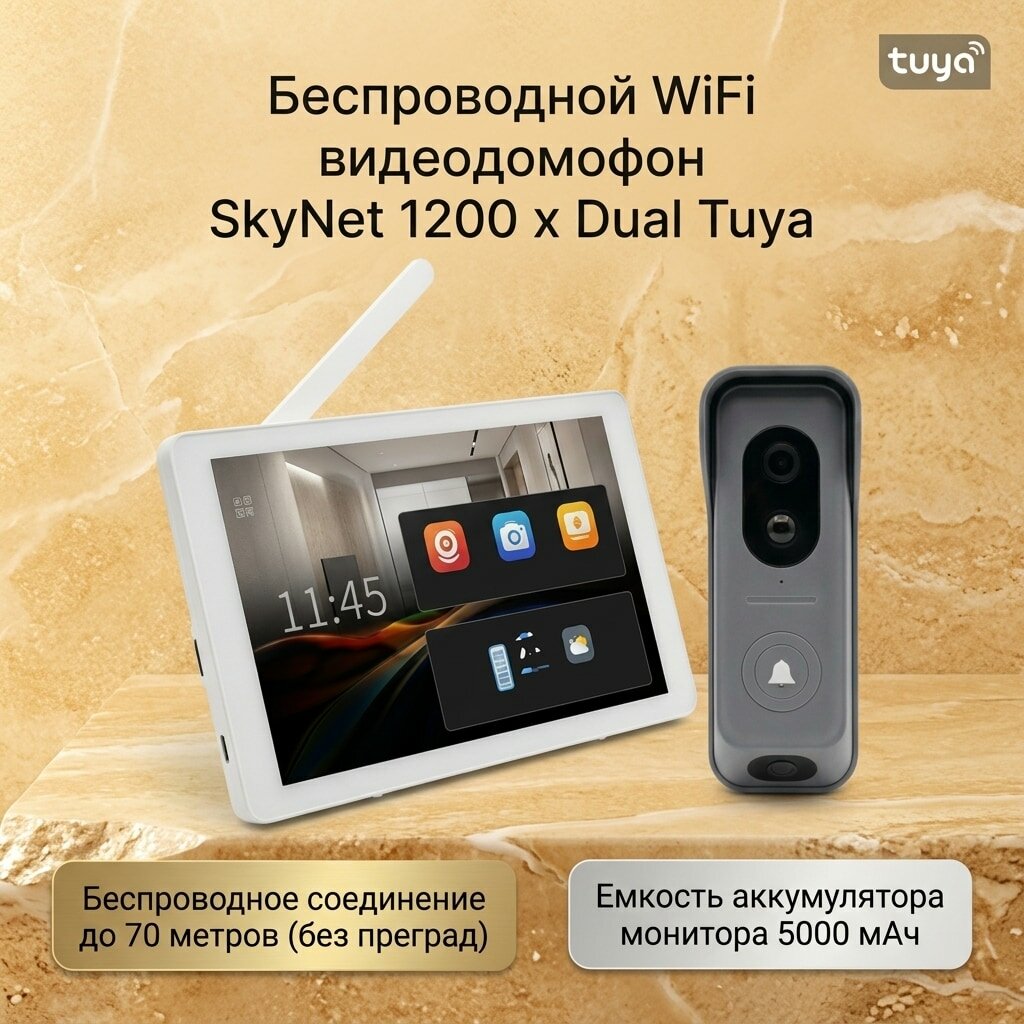 Радиодомофон SkyNet 1200 x Dual Tuya - 2 камеры, WiFi, APP