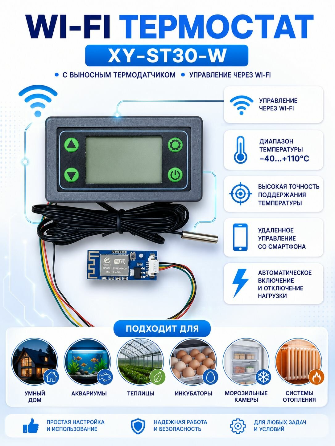 Wi-Fi-термостат с выносным термодатчиком, от -40 до +110 С, XY-ST30-W