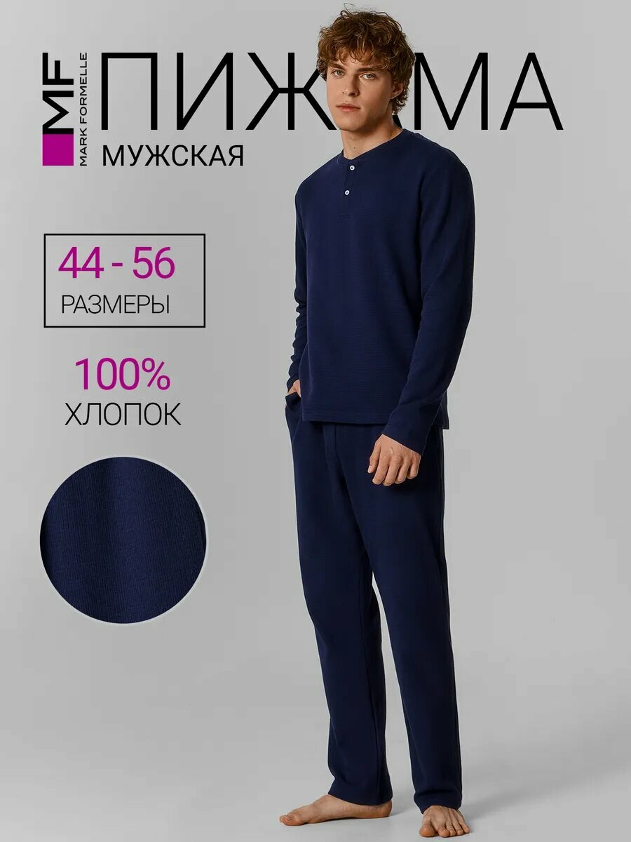 Комплект для мужчин