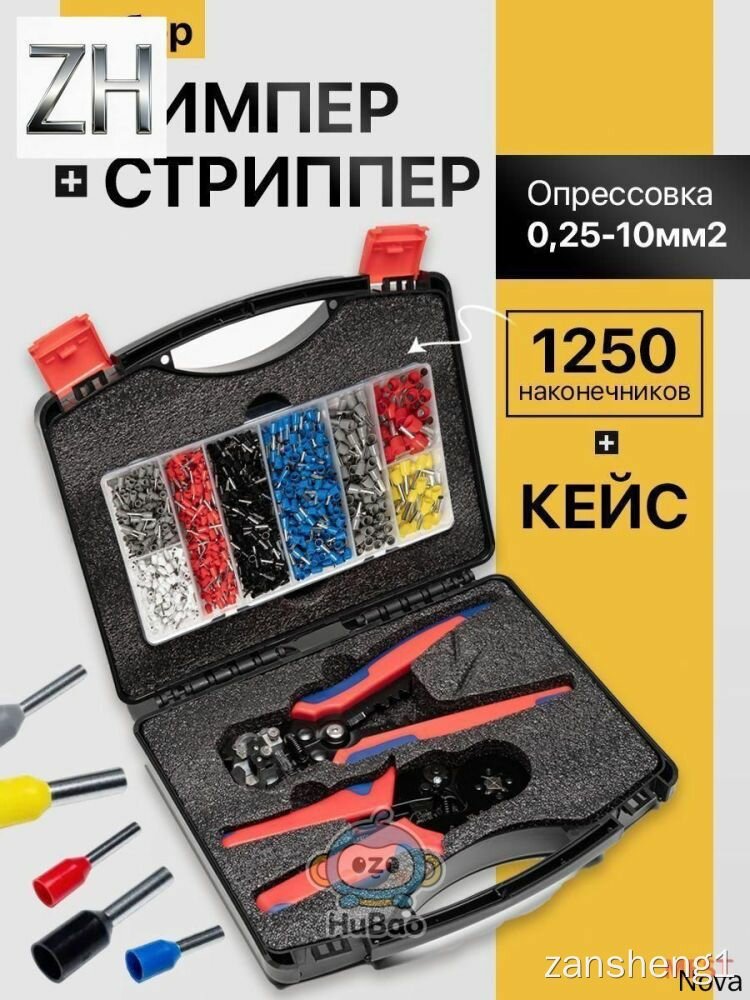 Кримпер с набором 1250 наконечников 0,25-10мм2 + кейс для электропроводки