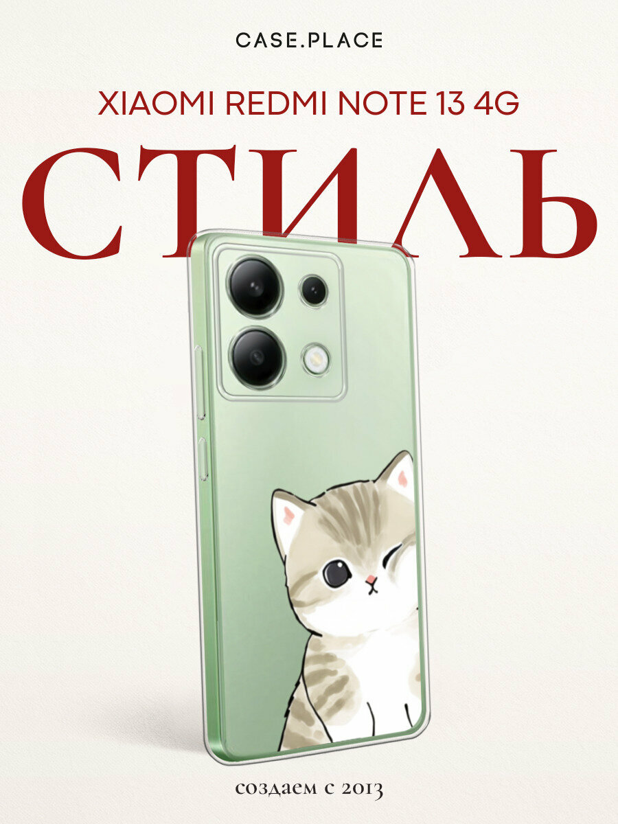 Чехол на Xiaomi Redmi Note 13 4G (Global) / Сяоми Редми Нот 13 4G с принтом "Пухлый котик", прозрачный