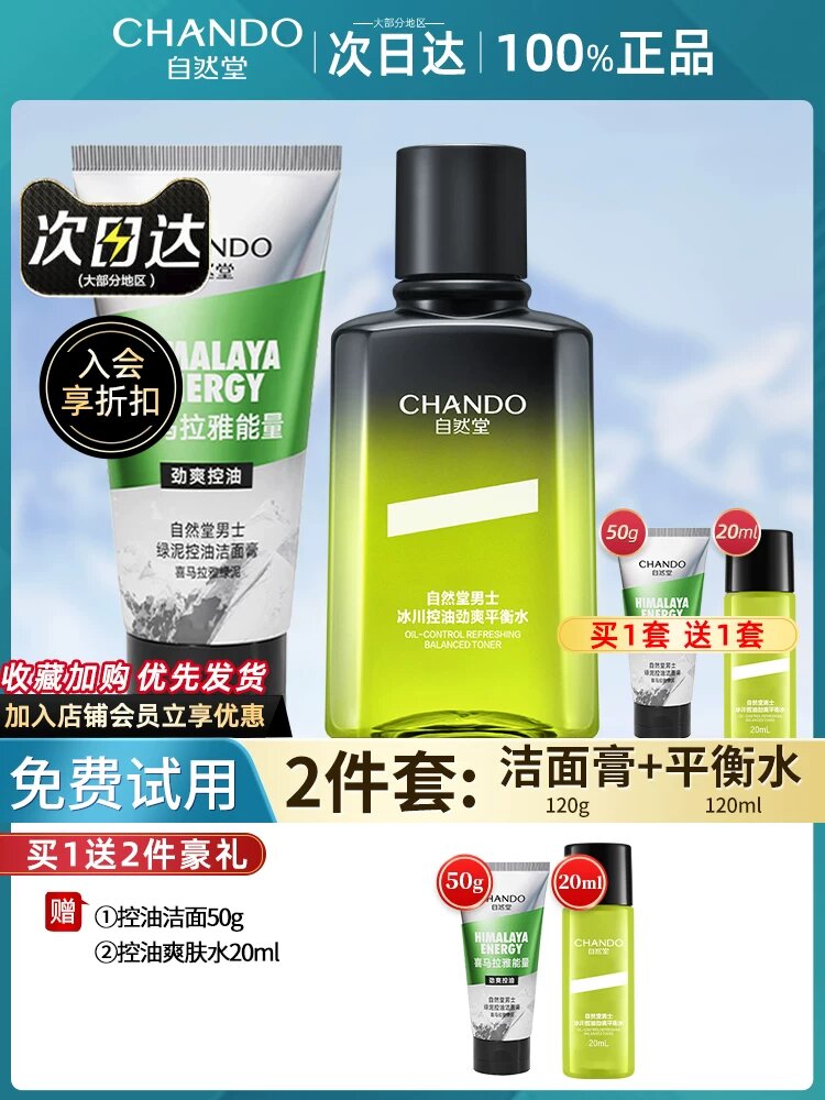 Набор для контроля жирности кожи Nature Hall Men's Glacier Oil Control в подарочной коробке: увлажнение, борьба с акне,