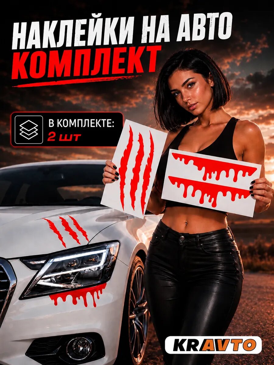 Комплект наклеек "Кровь и царапины"
