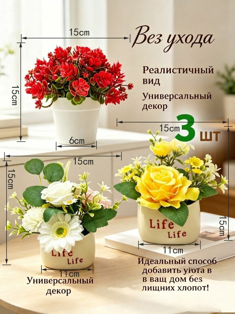 Искусственные цветы,3шт