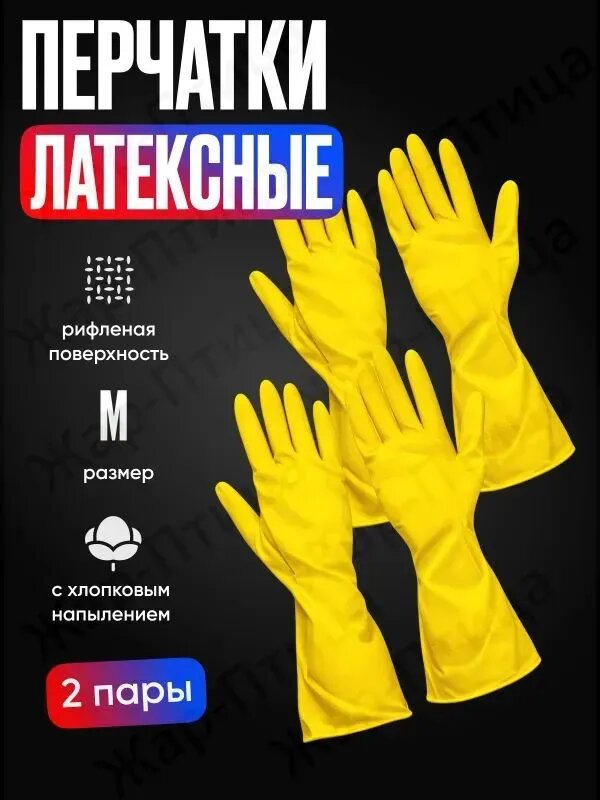 Перчатки хозяйственные, размер M, 2 пары