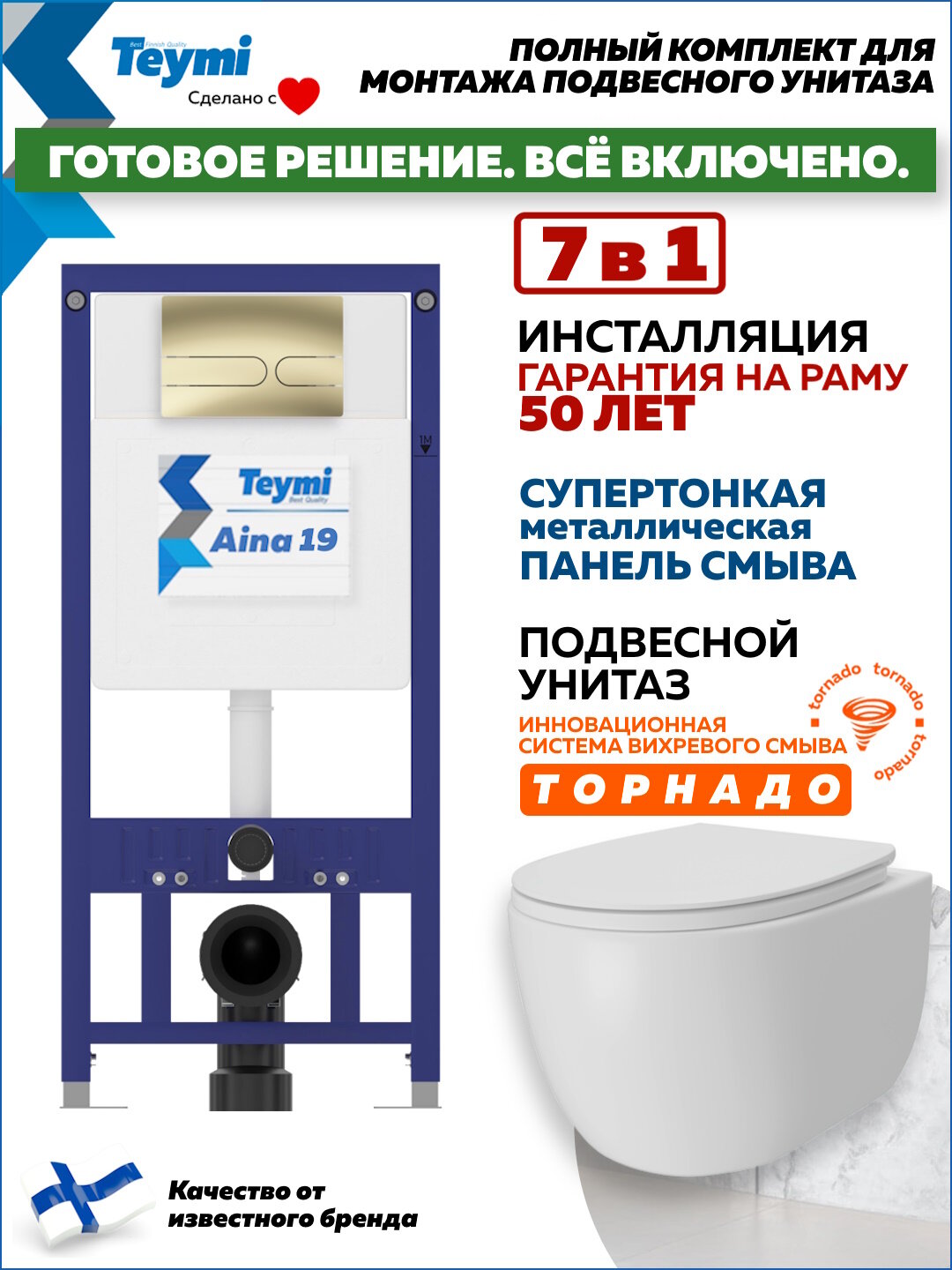 Комплект инсталляция Teymi Aina с кнопкой золото матовое + унитаз торнадо Lori Vortex F17747