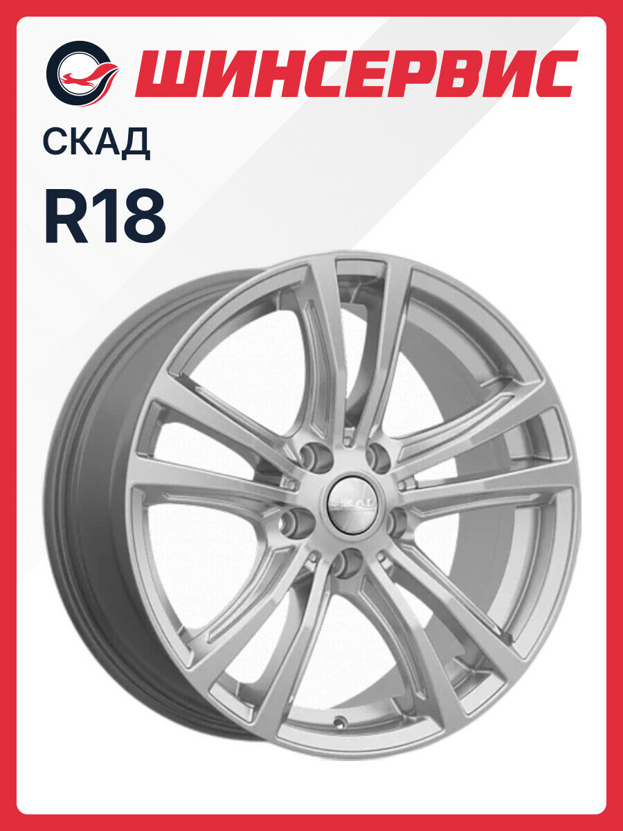 Литой колесный диск Скад Мюнхен R18x8J 5x112 ET45 ЦО66.6 для автомобиля