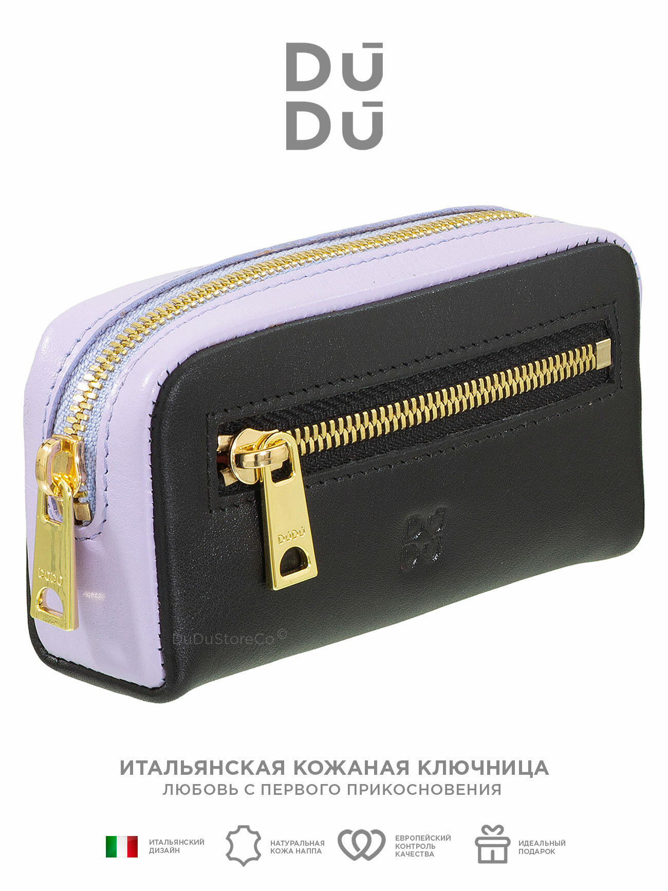 Ключница DuDuBags