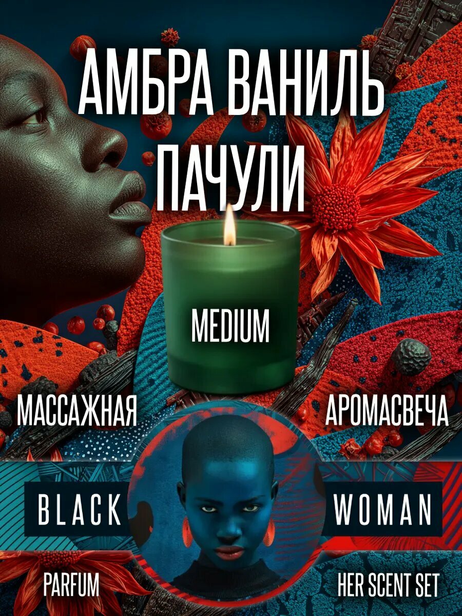Аромасвеча массажная с амброй и пачули