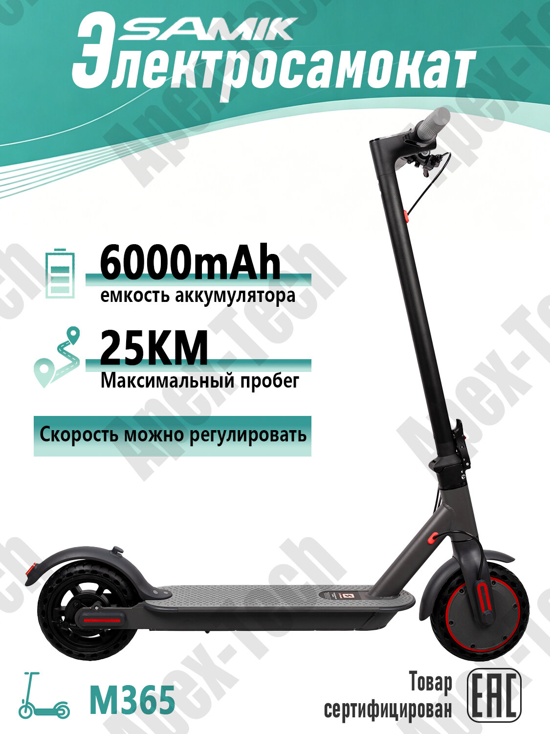 Электросамокат SAMIK M365, мотор 350 Вт, запас хода до 25 км, для повседневных поездок