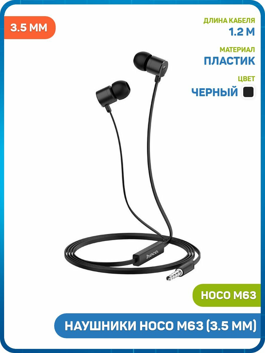 Наушники Hoco M63 (3.5 мм) черный