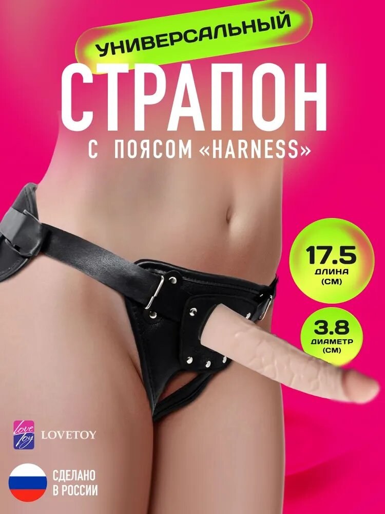 Страпон с трусиками Харнесс и фаллическая насадка