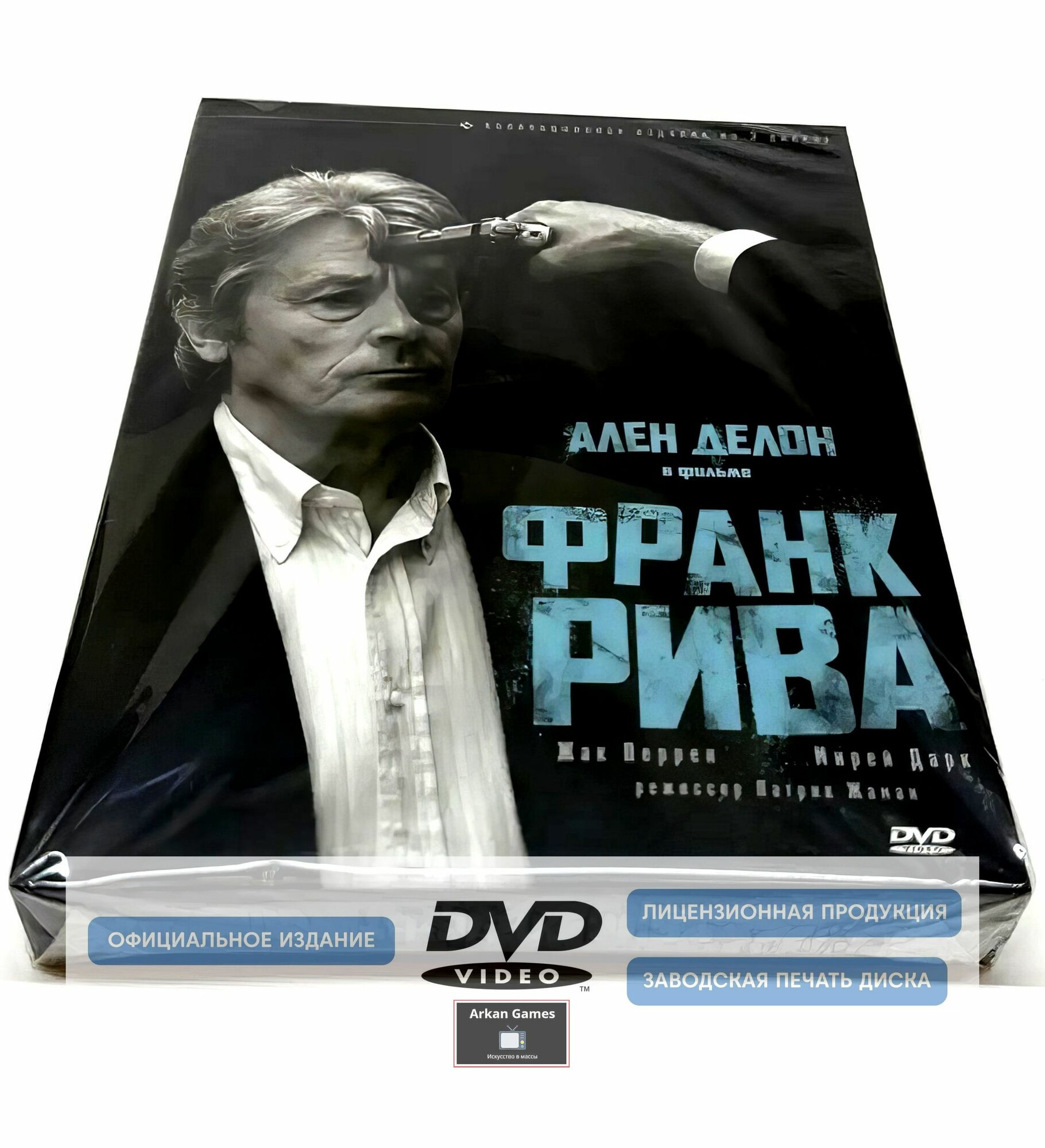 Сериал. Фрэнк Рива (2003-2004, 3 DVD диска) триллер, драма, криминал c Аленом Делоном, Жаком Перреном, Софией фон Кессель / 16+