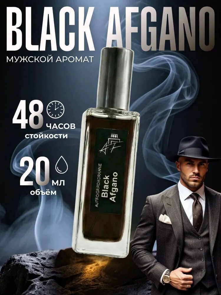 Духи мужские Black Afgano Блек Афгано 20 мл
