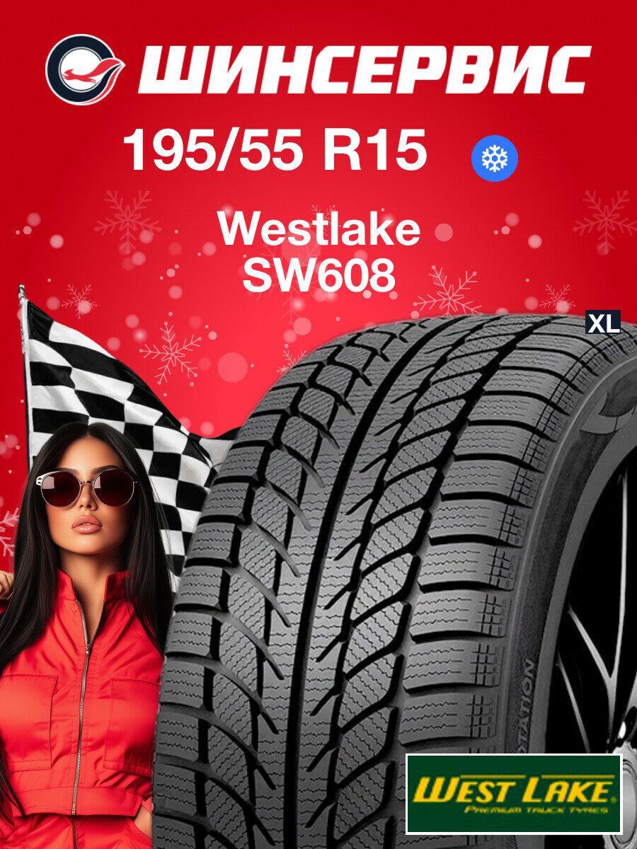 Зимняя нешипованная шина Westlake SW608 195/55 R15 89 H, зимняя автомобильная резина