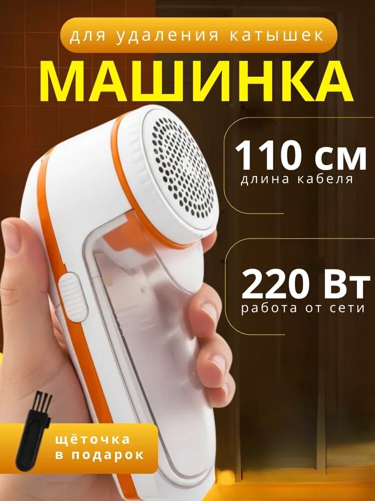 Машинка для удаления катышков с одежды проводная Миниклинер Машинка от катышек электрическая с контейнером
