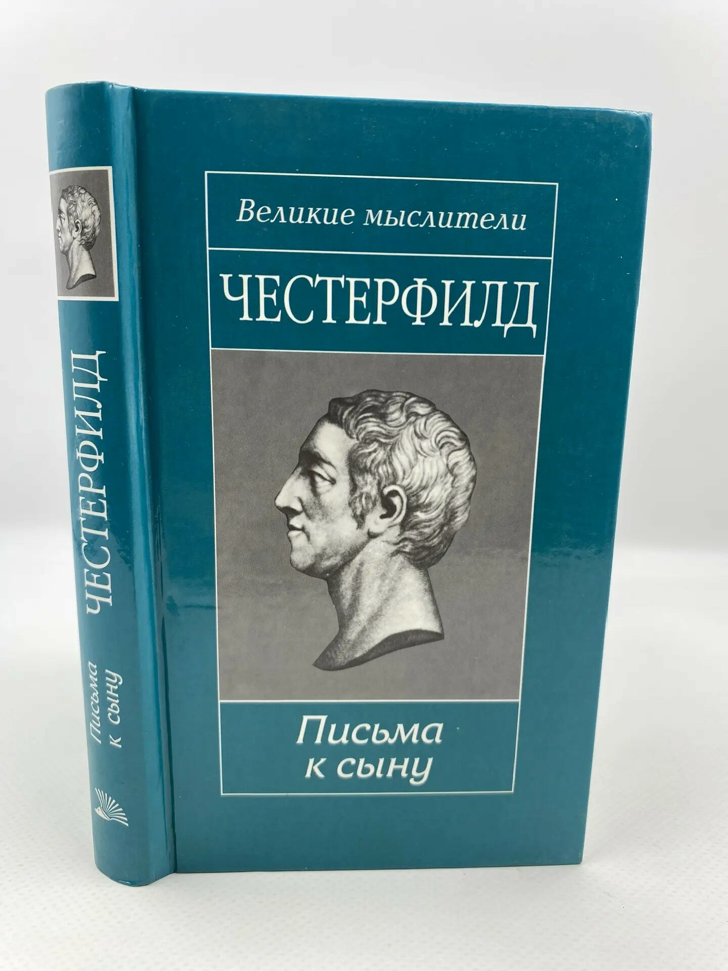Письма к сыну