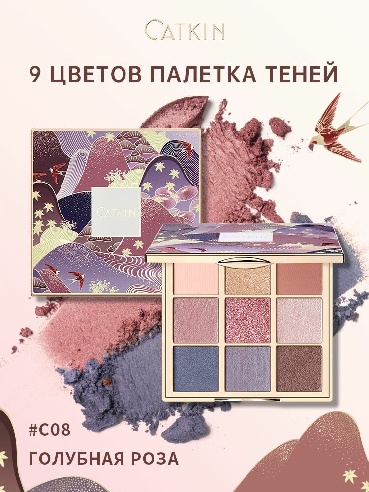 CATKIN палетка теней для век, 9 оттенки, матовые и с влиянием блеска, высокая пигментация, тон C08 голубная роза, 14.4г