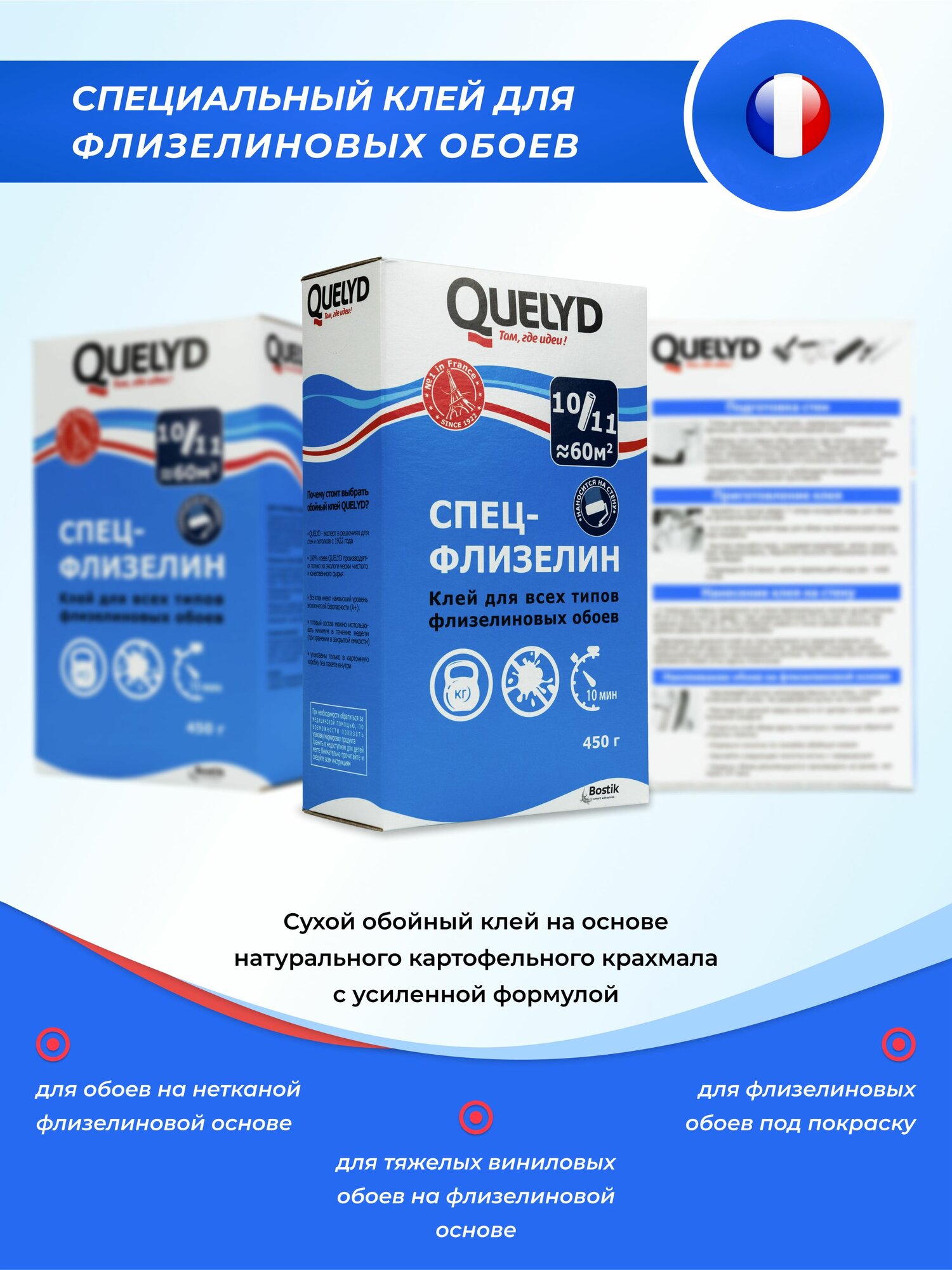 Клей для обоев QUELYD спец-флизелин 450г для флизелиновых обоев 450 грамм