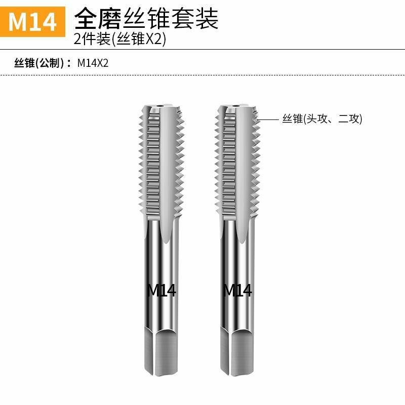 Набор метчиков M14x2 (头攻 + 二攻)