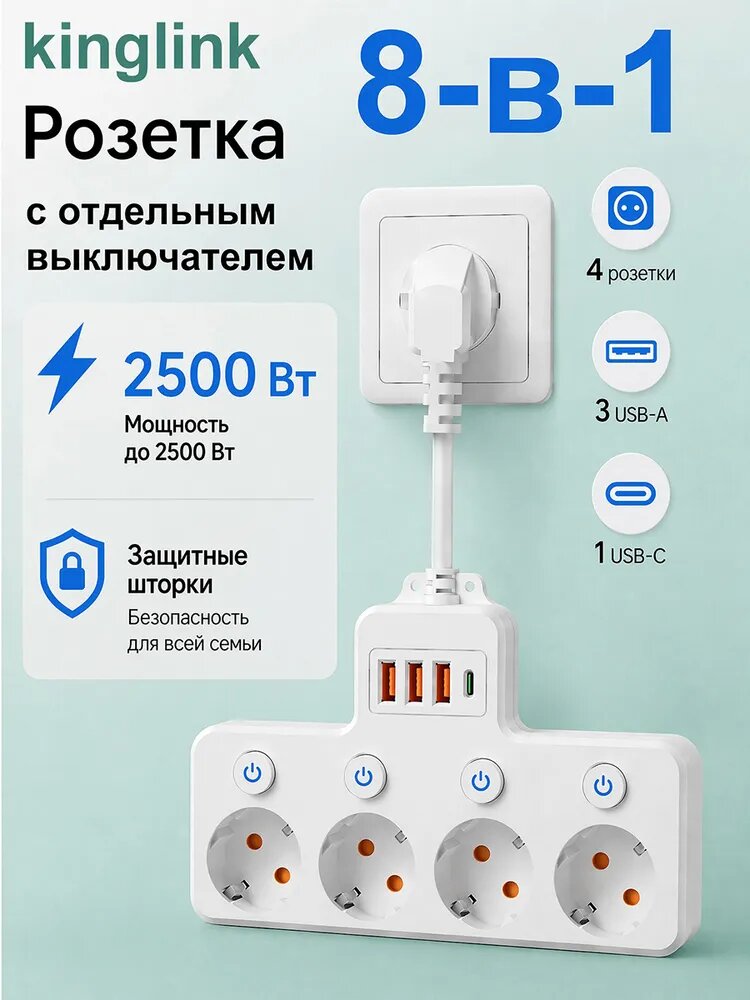 Удлинитель сетевой 8-в-1: 4 розетки + 4 USB (3xA, 1xC), индивидуальные выключатели, мощность 2500 Вт, защита от перегрузок