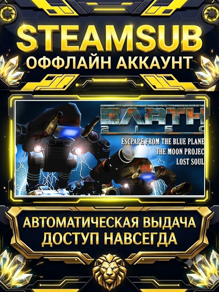 EARTH 2150 TRILOGY игра на аккаунте для ПК с OFF активацией для Steam (PC) РФ + СНГ