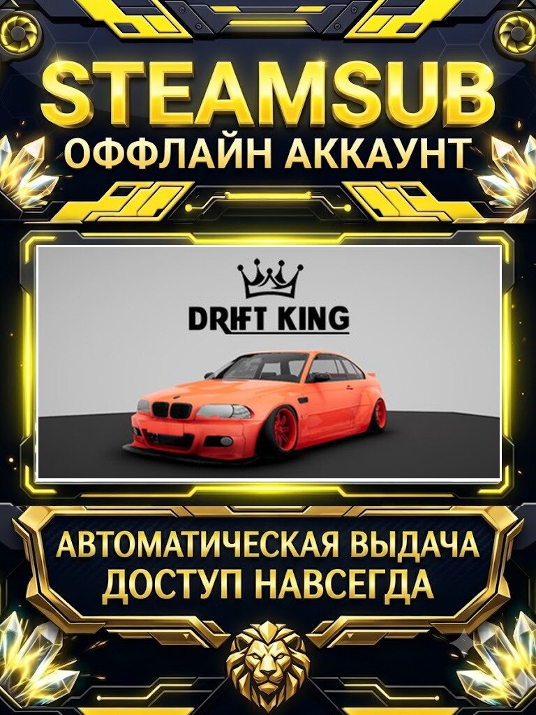 DRIFT KING игра на аккаунте для ПК с OFF активацией для Steam (PC) РФ + СНГ