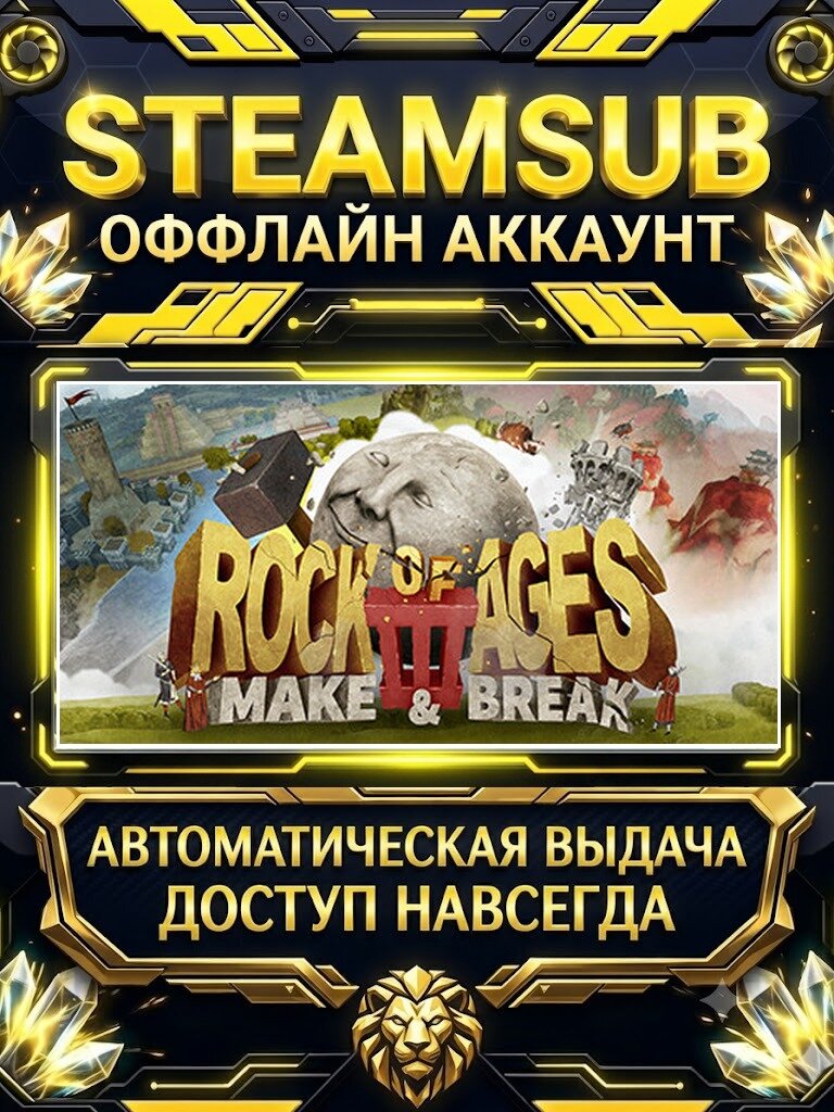 ROCK OF AGES 3: MAKE & BREAK игра на аккаунте для ПК с OFF активацией для Steam (PC) РФ + СНГ