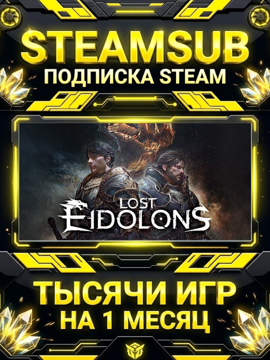 Lost Eidolons — подписка Steam на месяц, 7000+ игр на аккаунтах для ПК (РФ + СНГ)