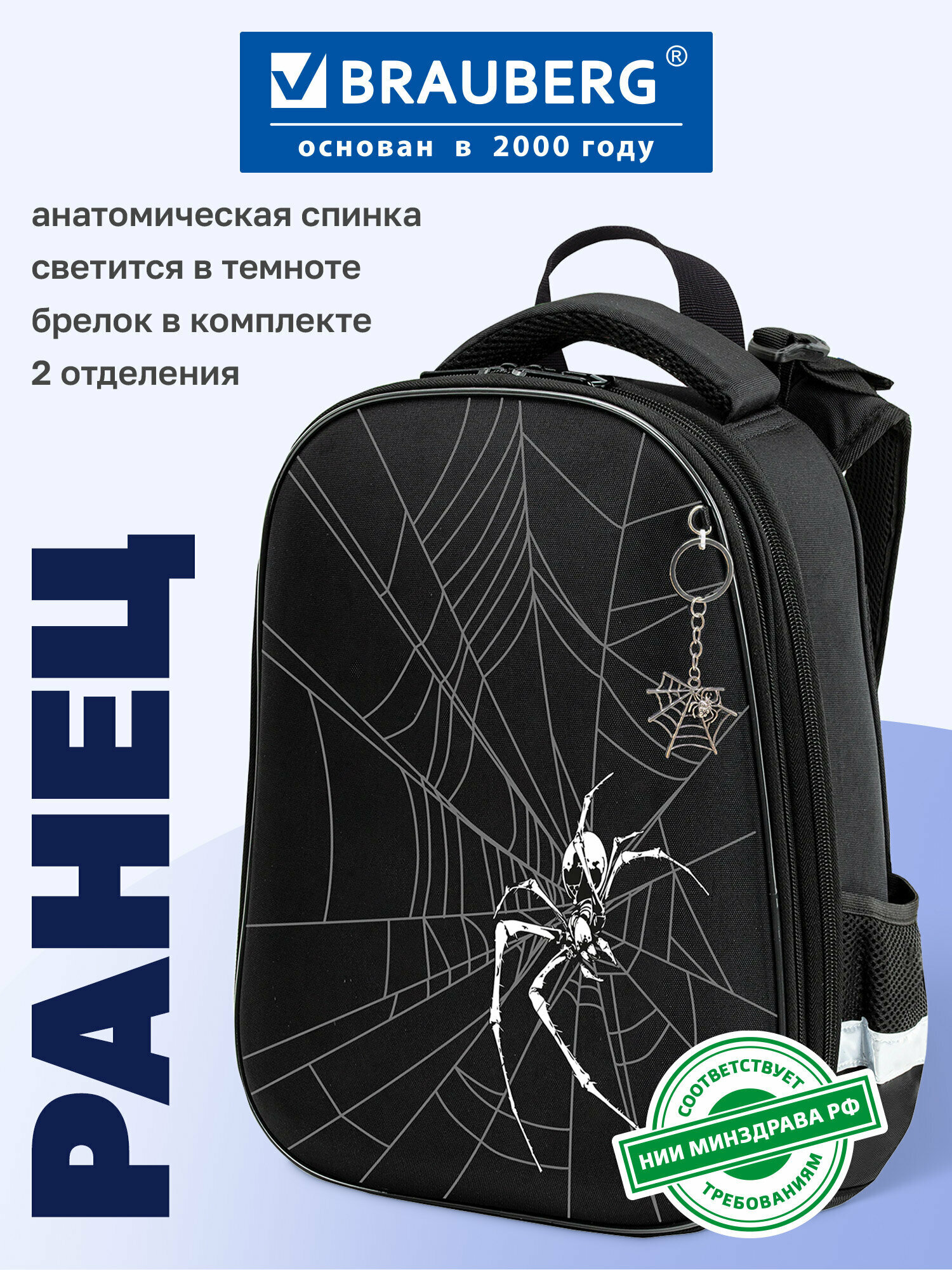 Рюкзак школьный для мальчика, портфель в 1 класс, ранец детский в школу с брелком, светящимся рисунком, Brauberg, 274425