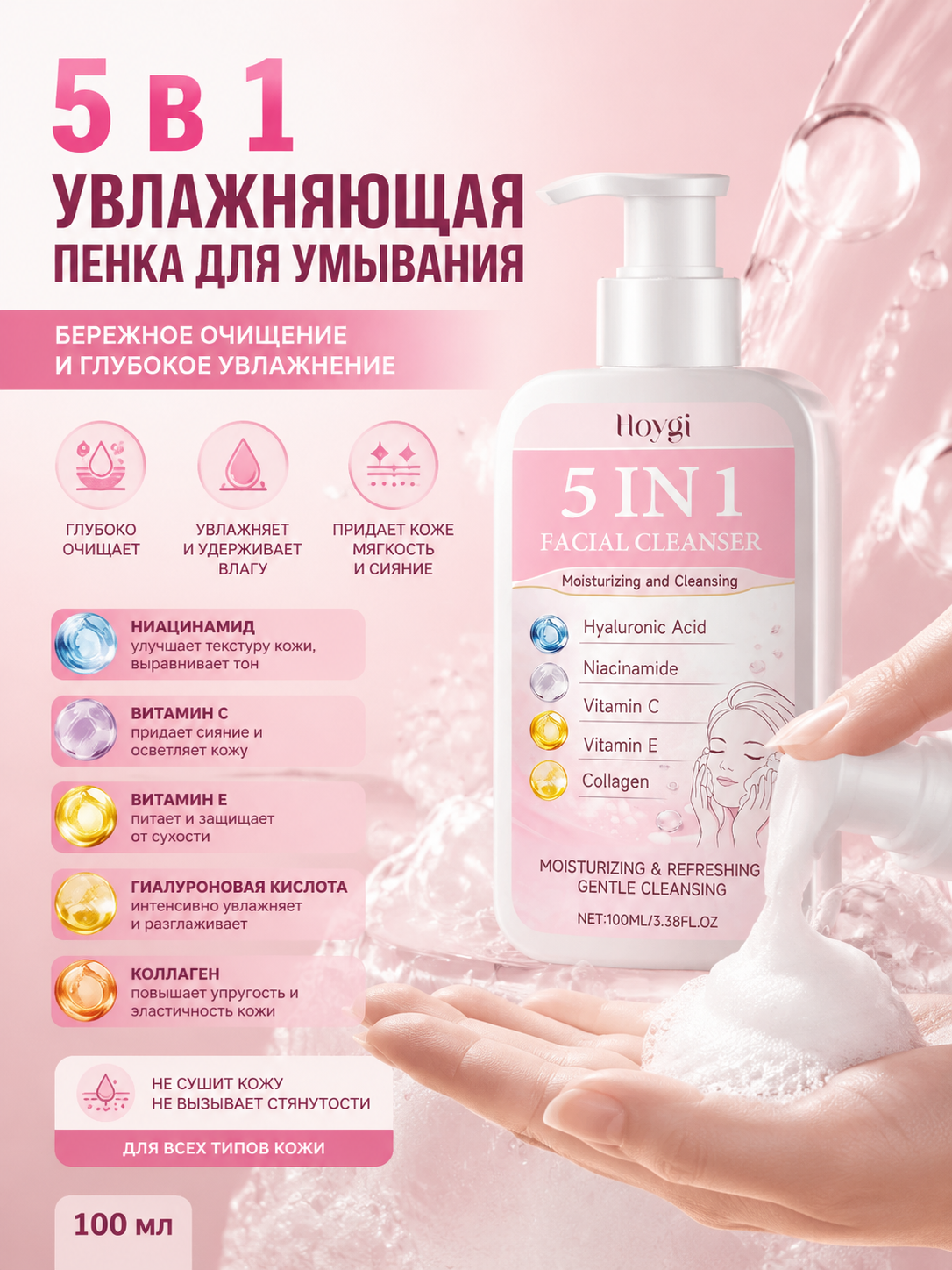 Увлажняющая пенка для умывания, очищение лица без сухости и стянутости кожи