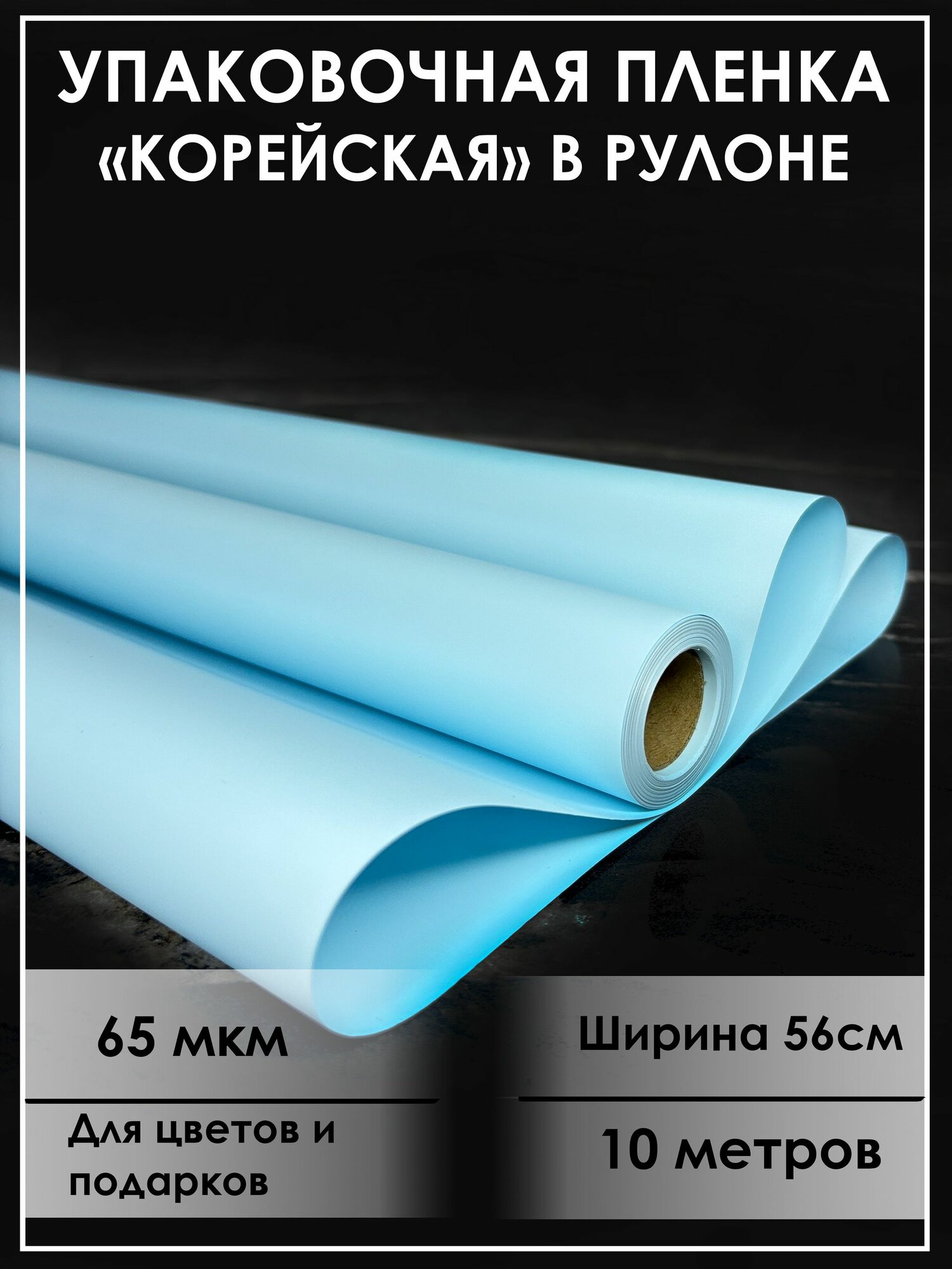 Упаковочная бумага для цветов, пленка подарочная корейская