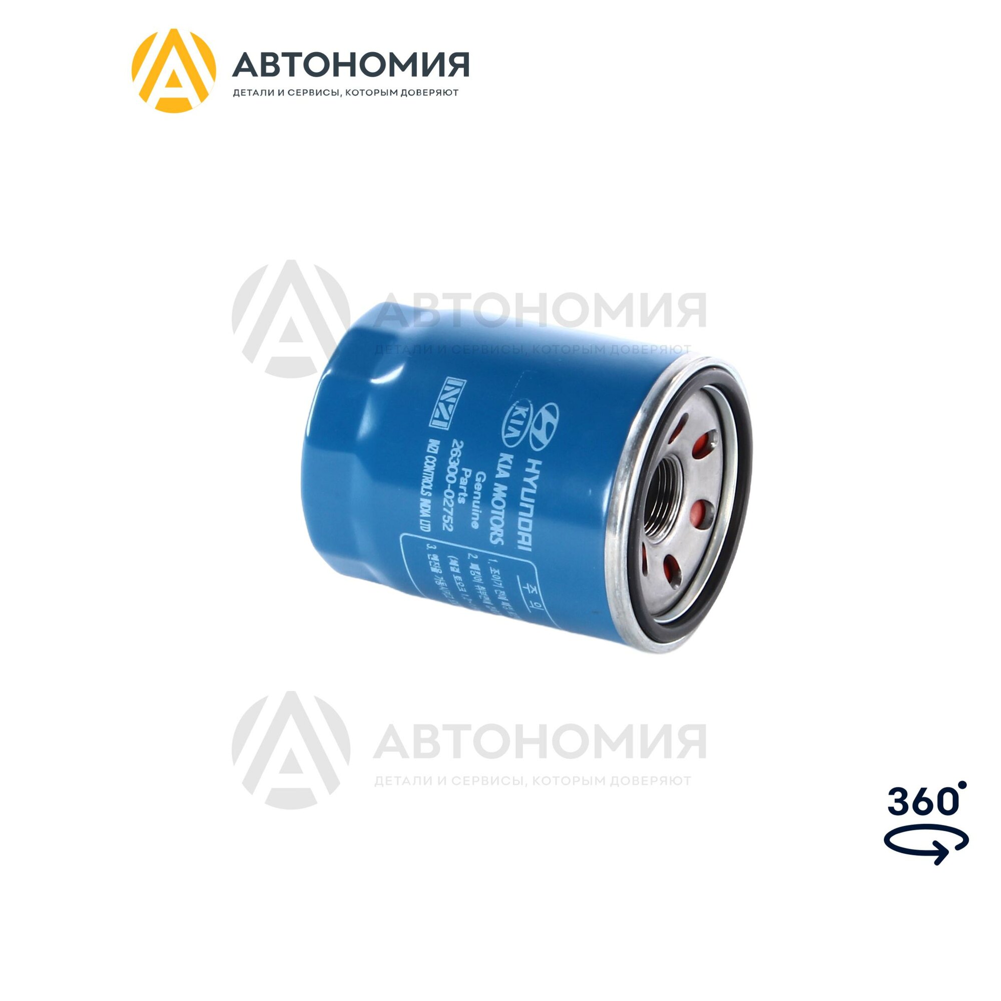 Фильтр масляный корпусной Getz 02- Hyundai/KIA 26300-02752