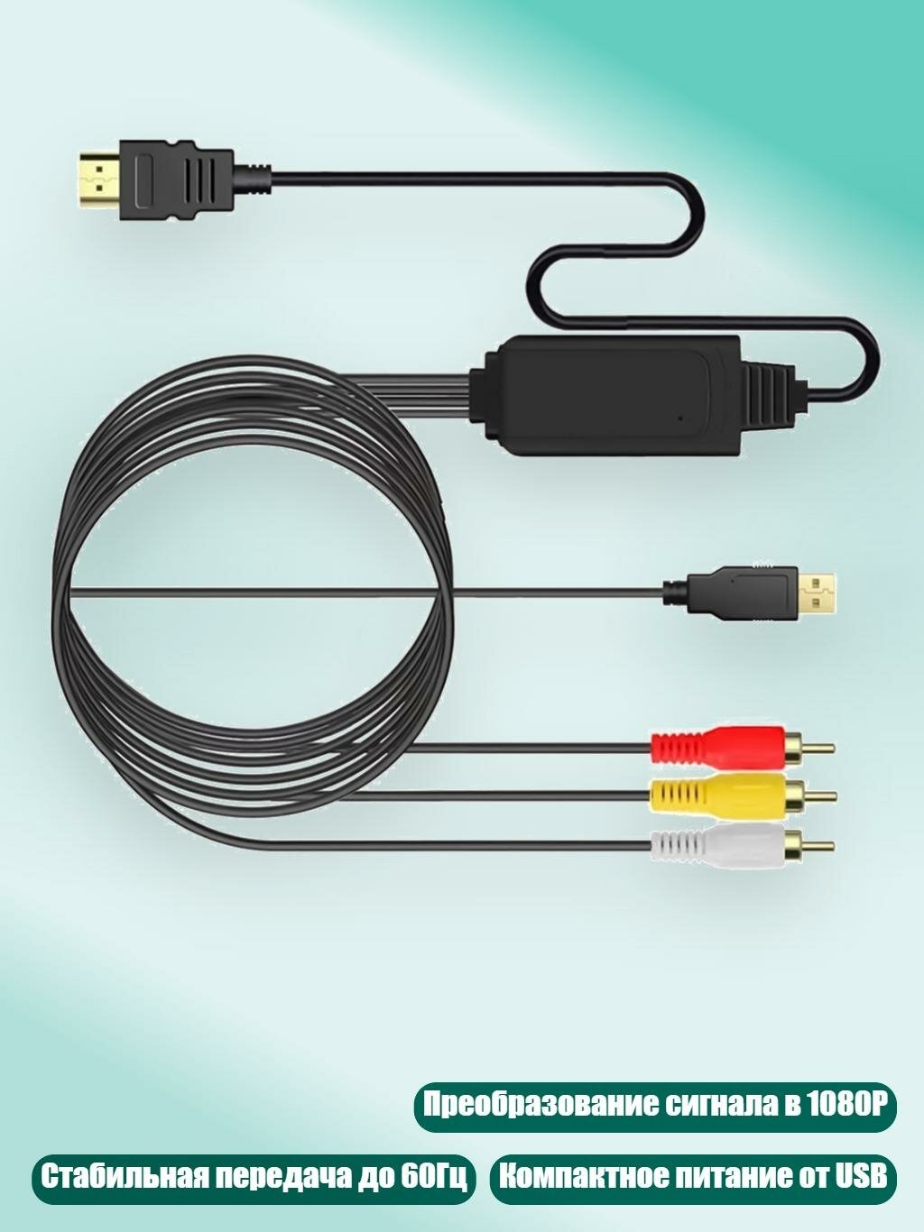 Видеоадаптер 60Гц с питанием USB 5V для ТВ-приставок