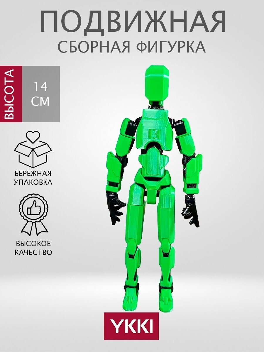 Подвижная сборная фигурка T13