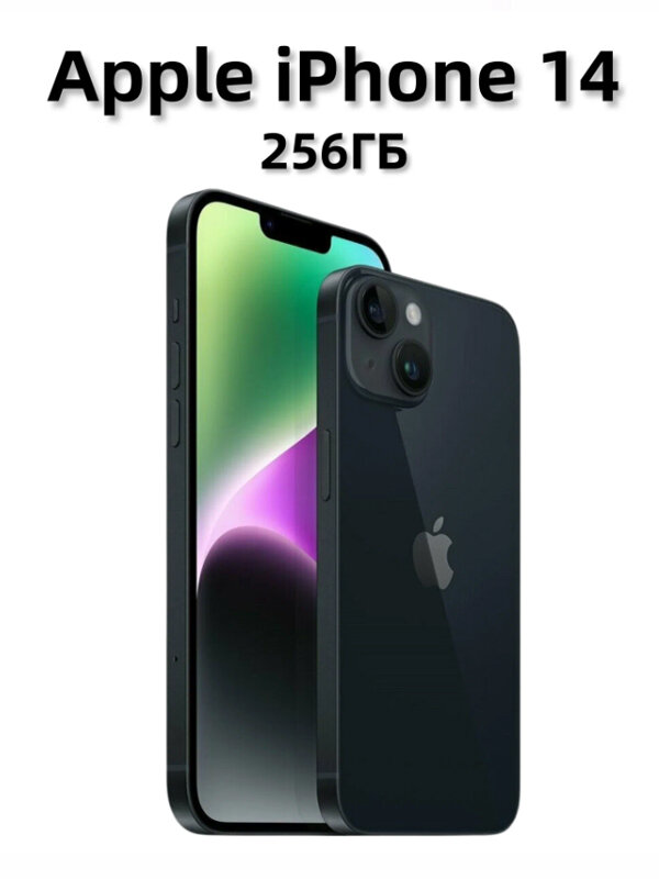 Смартфон Apple iPhone 14 256 ГБ, экран 6.1 дюйма, Высокопроизводительный,2 nano SIM, чёрный