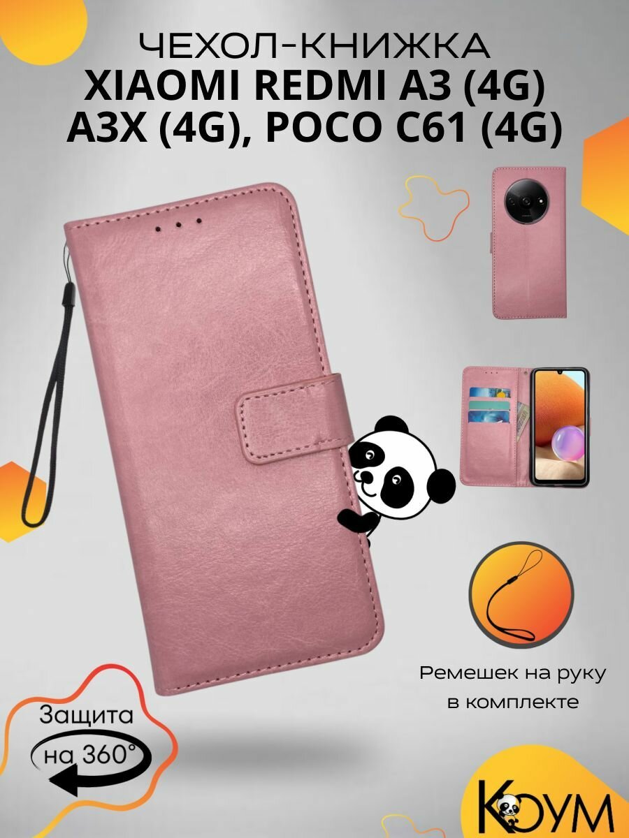 Чехол книжка на Redmi A3, A3x, Poco C61