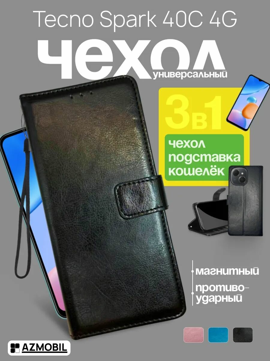 Чехол на Tecno Spark 40C 4G защитный, противоударный, с магнитом, черный