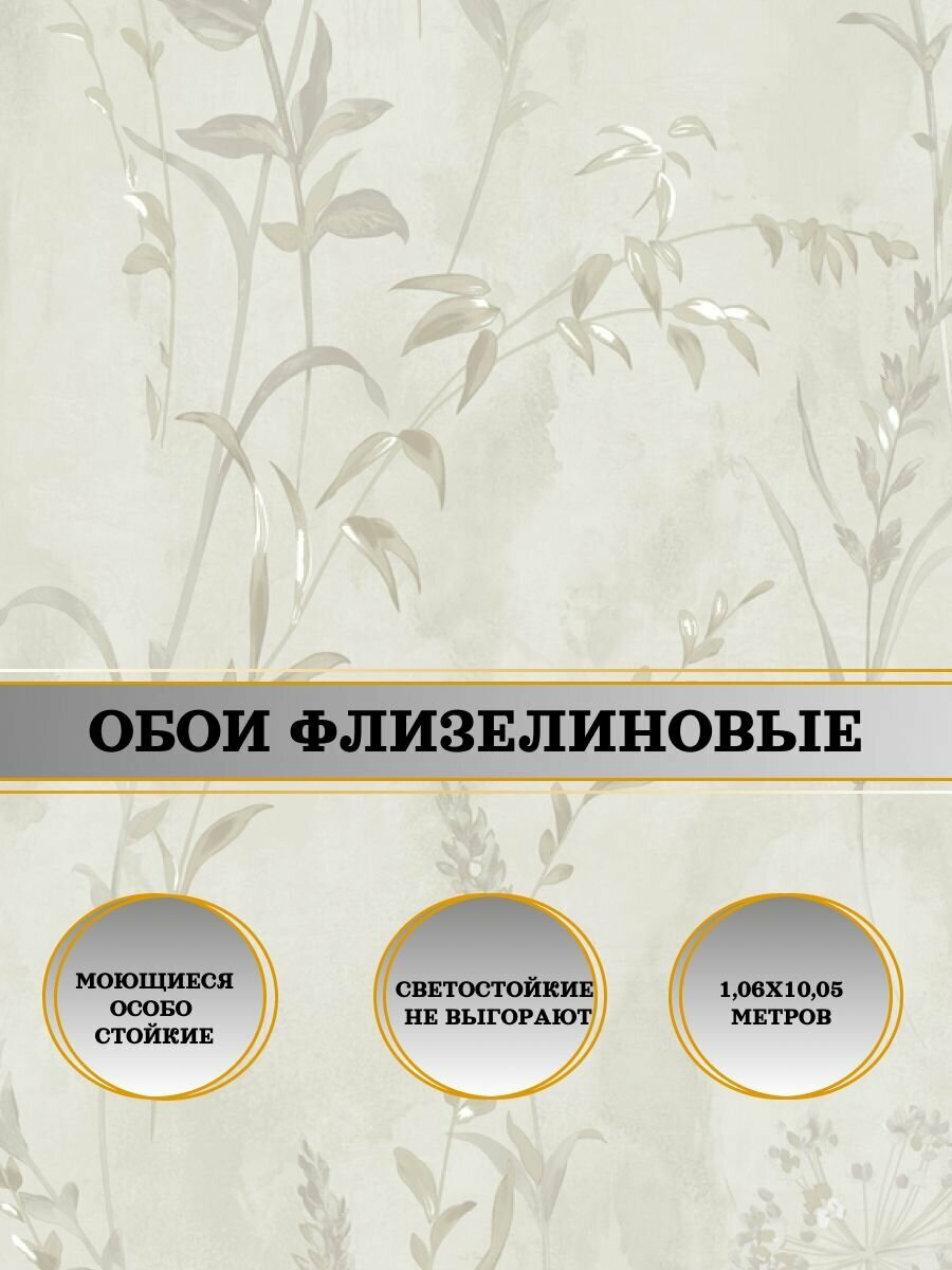 Обои флизелиновые бежевые Эрисманн Бенефит/Benefit Линда 61010-03 1,06х10м. Для спальни, зала, коридора.