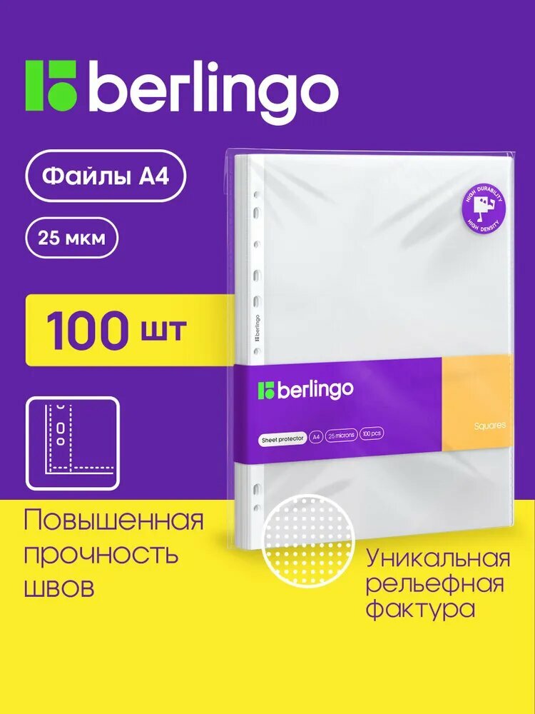 Матовые файлы А4, вкладыши 25 микрон, мультифора 100 штук