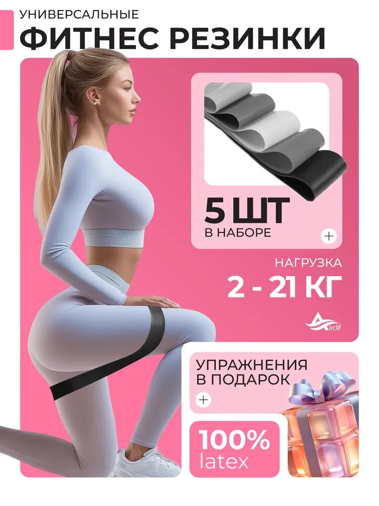 Резинка для фитнеса, набор 5 шт. Спортивный комплект эспандеров для спорта, йоги, пилатеса. Фитнес резинки цвет: серый, Airclif