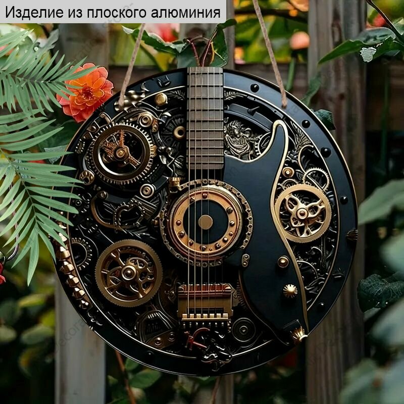 Алюминиевая декоративная табличка 20 см, стимпанк-гитара, 2D декор, украшение для дома.
