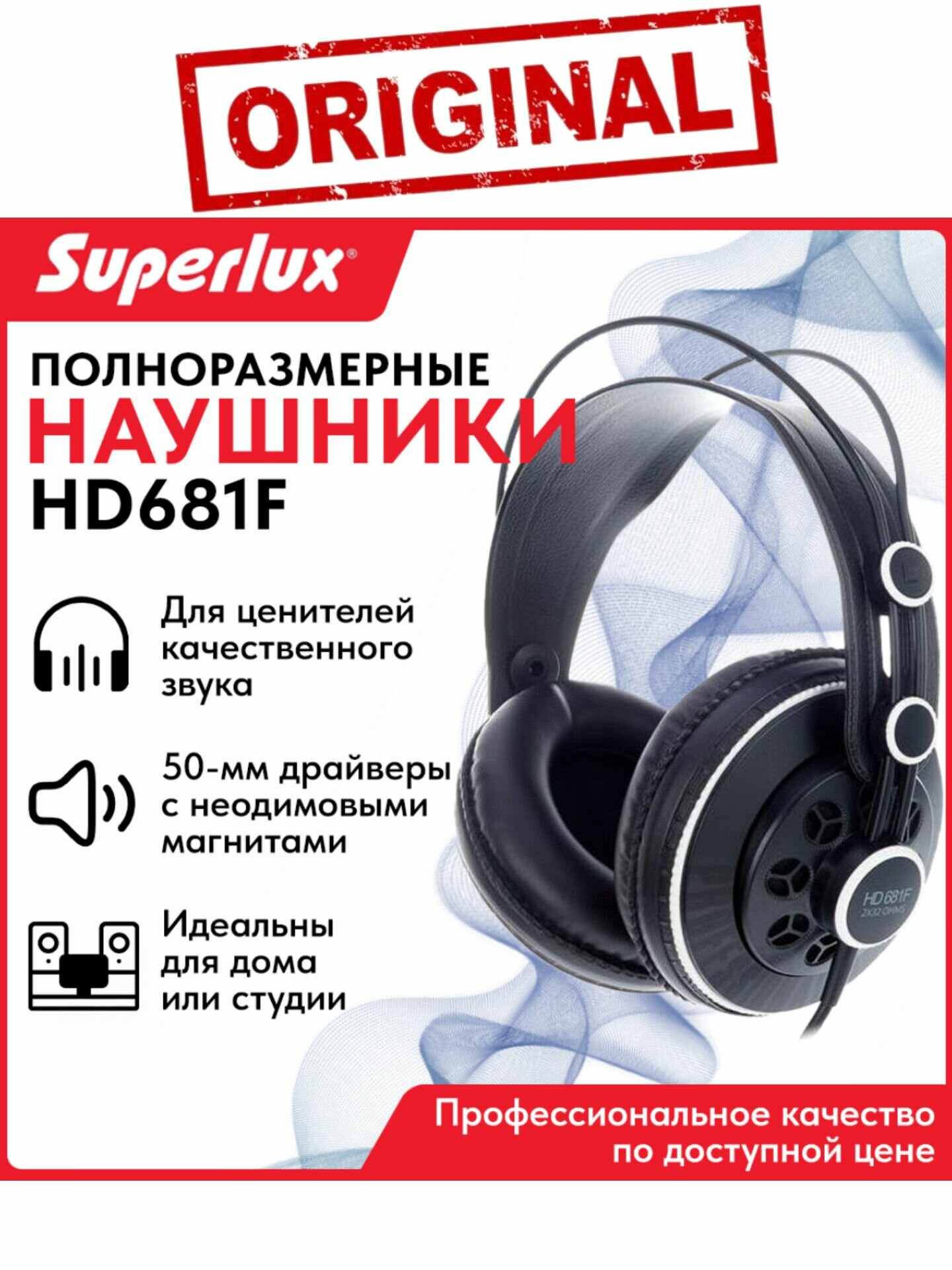 Наушники Superlux HD681F