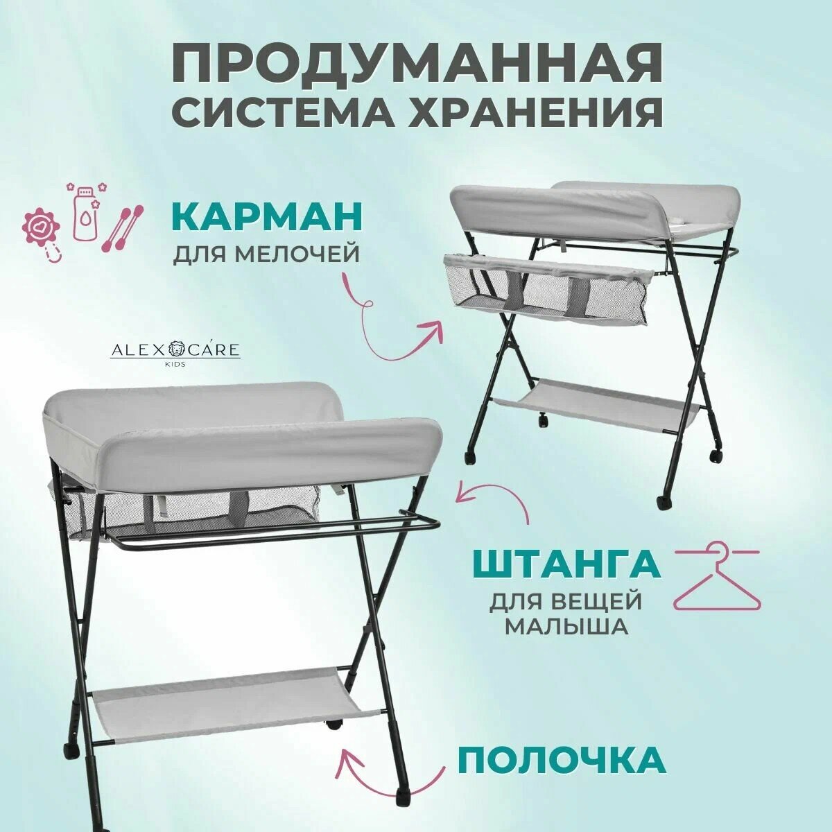 Пеленальный стол ALEXCARE складной светло-серый для новорожденных с полками и карманами — фото 1