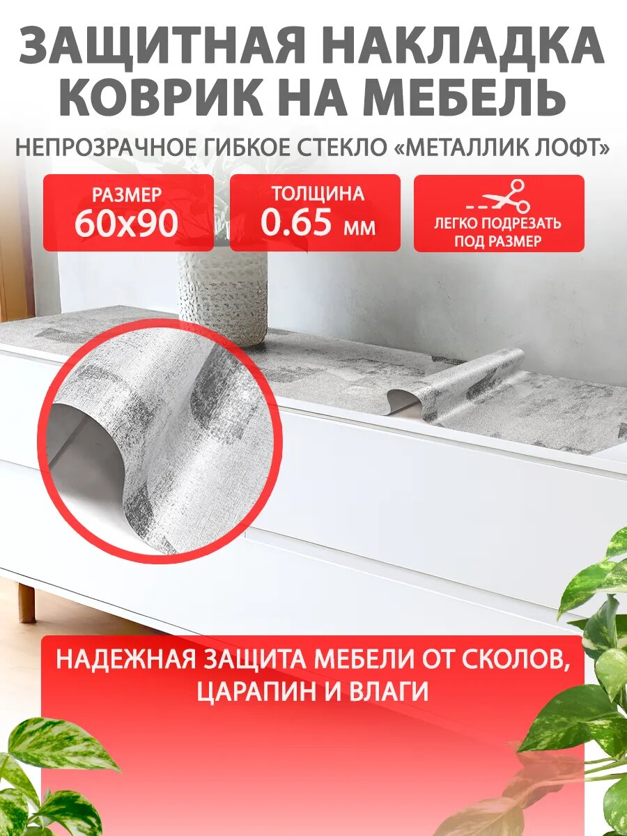 Гибкое жидкое стекло на мебель CrystalDesk 60 90 см Защитная накладка 0,65 мм Пленка ПВХ