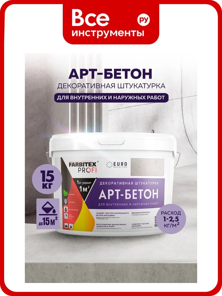 Штукатурка декоративная Farbitex Арт-бетон 15 кг PROFI 4300013569 прочной конструкции