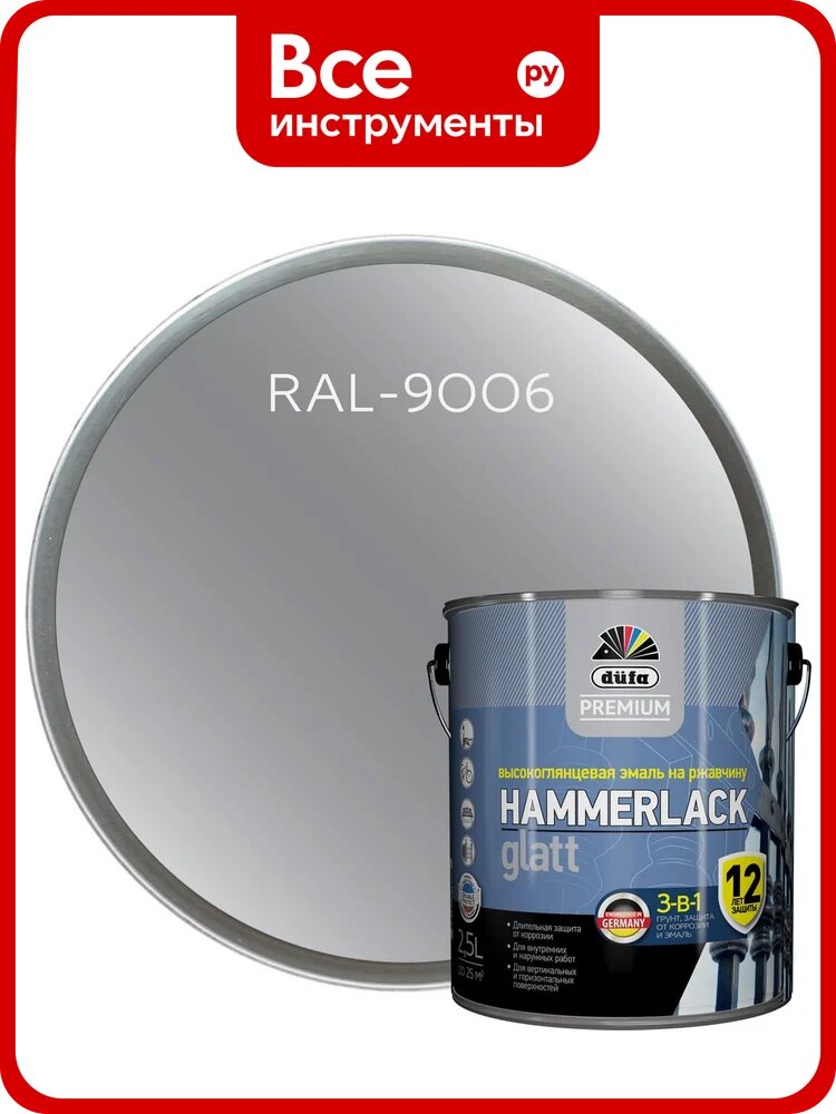 Эмаль, Dufa, на ржавчину Dufa DufaPremium HAMMERLACK гладкая, RAL-9006 серебристый 2,5 л Н0000007179, обеспечивает
