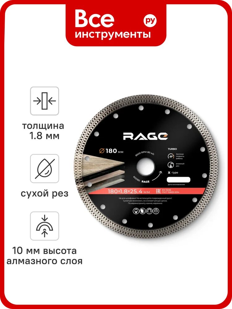 Диск алмазный тонкий по керамограниту (180х25.4/22.2 мм) RAGE by VIRA 605180