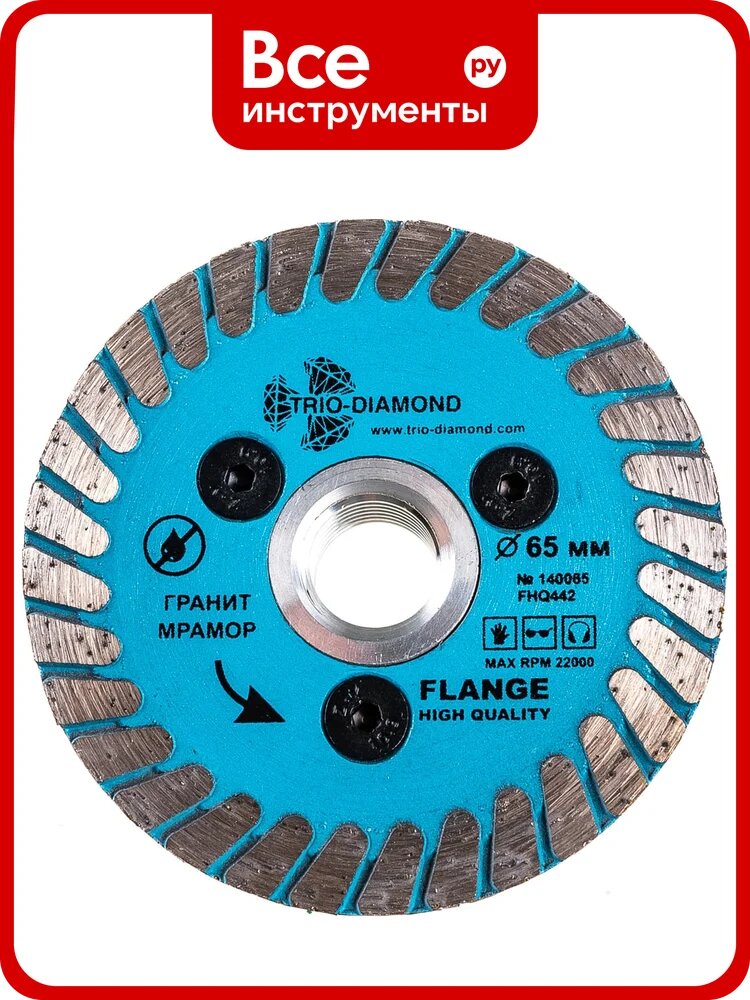 Диск алмазный отрезной TRIO-DIAMOND 65хm14 Flange Turbo FHQ442